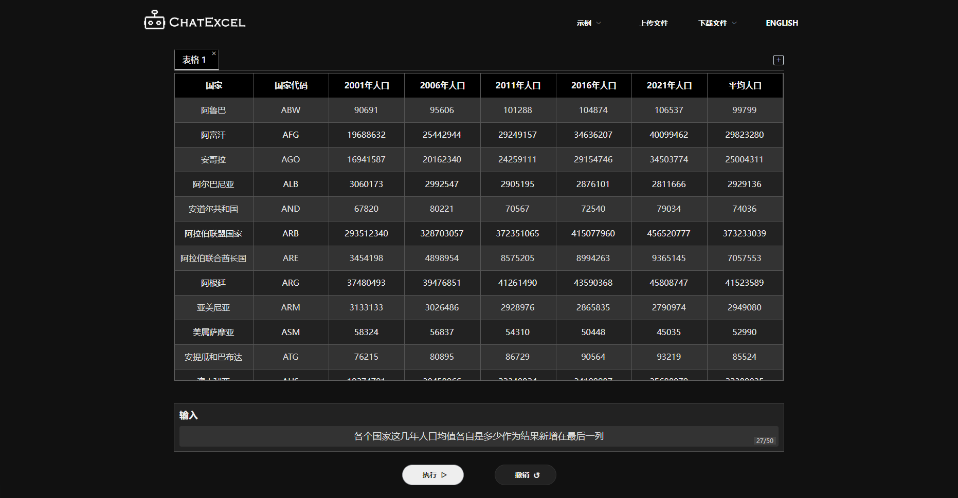 ChatExcel使用教程