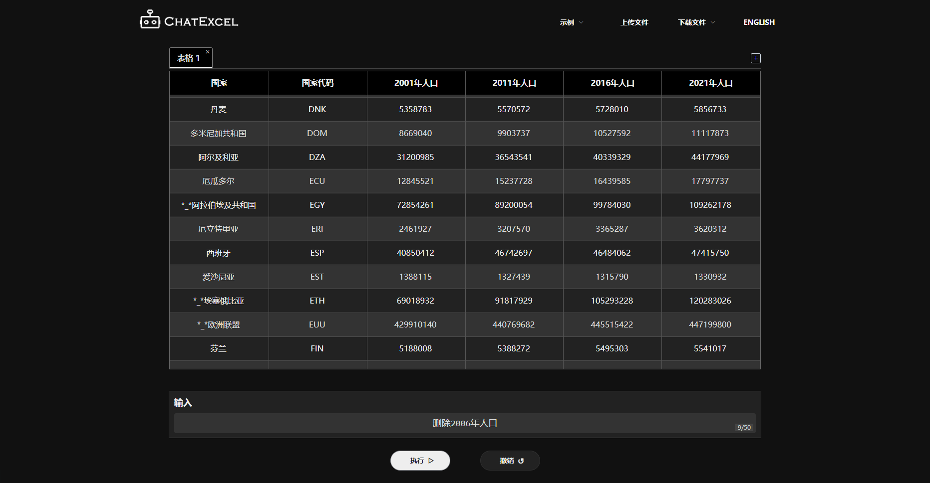 ChatExcel使用教程